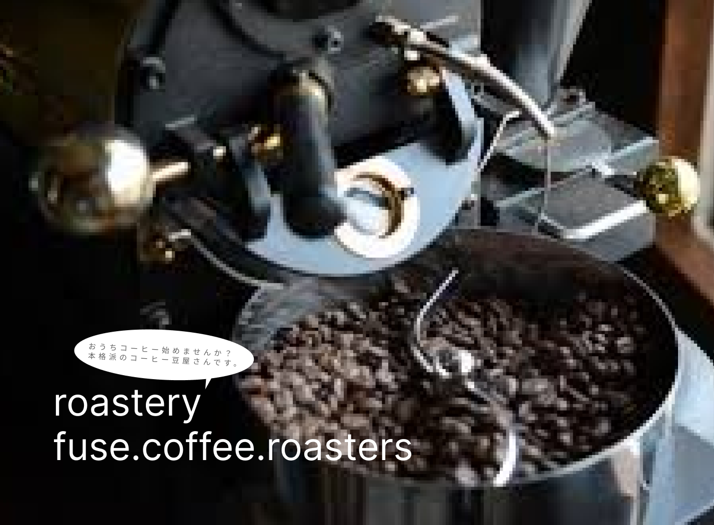 fuse.coffee.roastersのウェブサイト